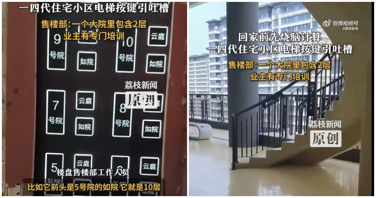 數學不好回不了家？陸社區建案「古怪電梯」遭吐槽 業者回應：屋主入住前會培訓 | 國際 | CTWANT
