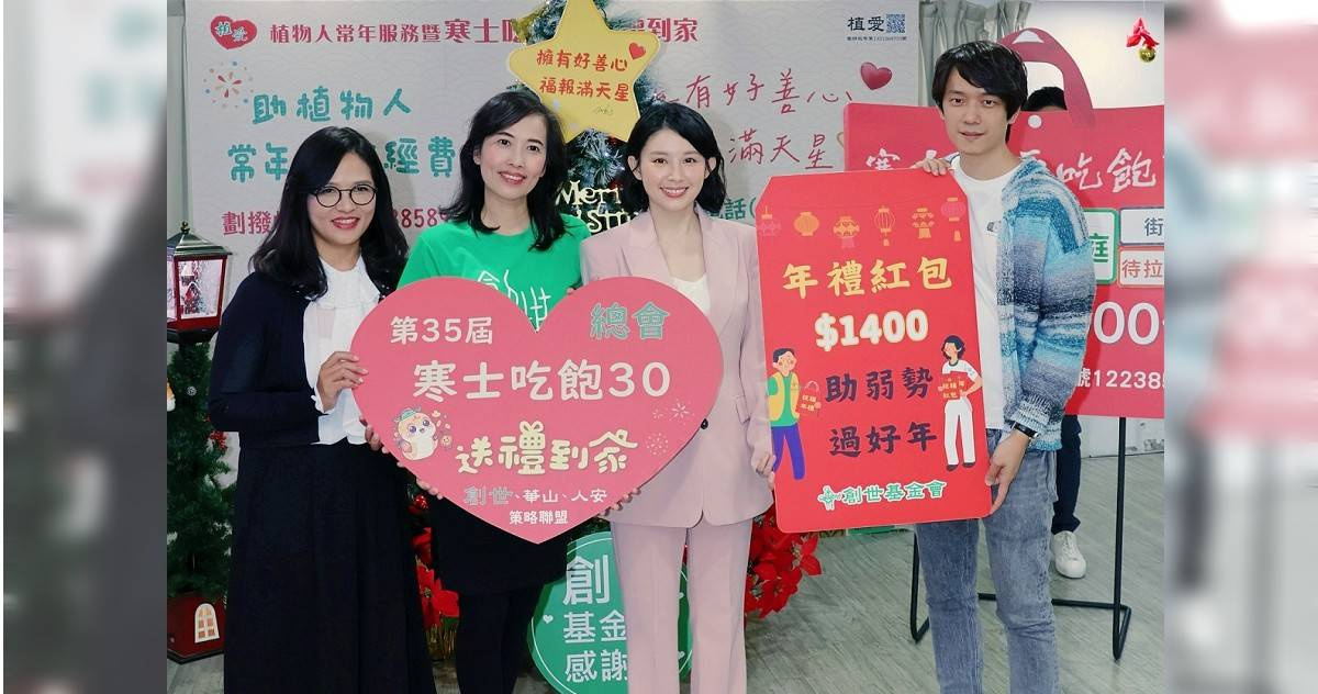 占星專家白瑜任創世愛心大使 呼籲關心弱勢迎新年 | 生活 | CTWANT