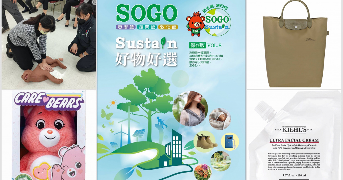 永續可以很時髦！SOGO百貨「Sustain永續月」登場！永續好物、舊衣新生、寵物CPR，打造地球友善生活 | 漂亮 | CTWANT