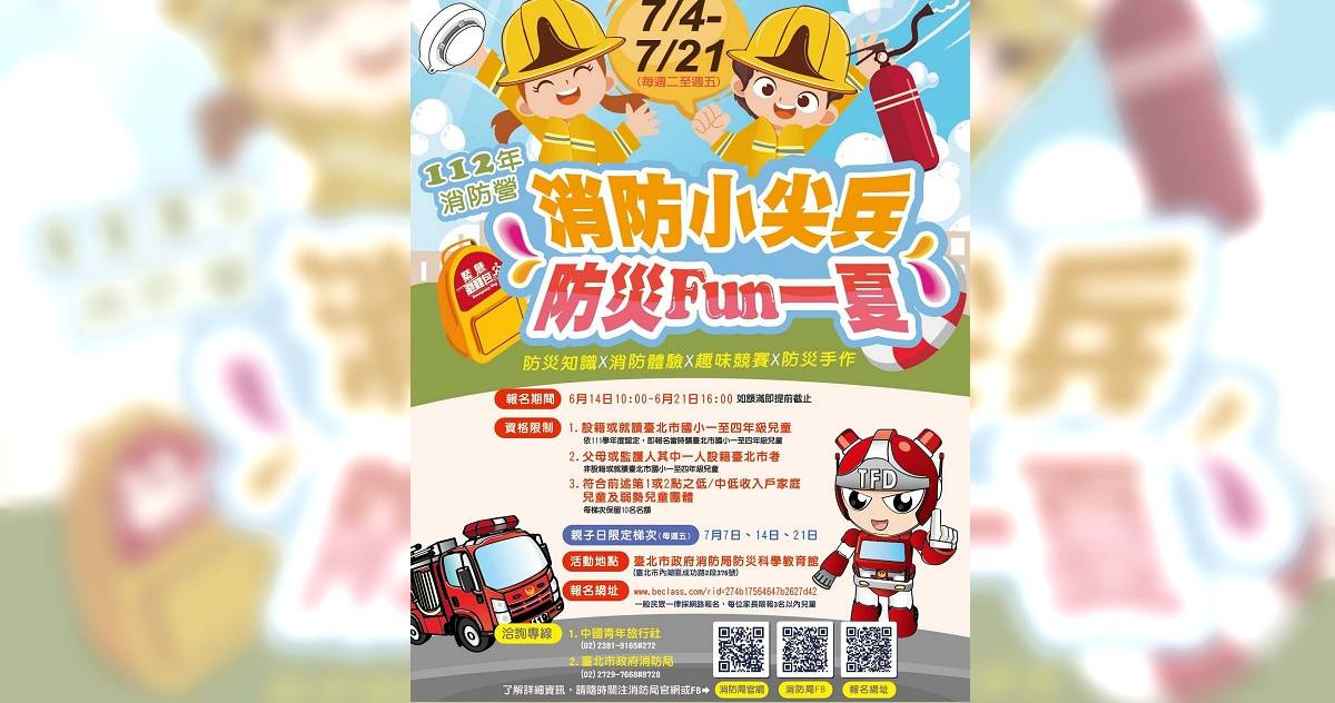 北市消防營14日報名開跑！ 模擬火場體驗學習防災技能 | 生活 | CTWANT