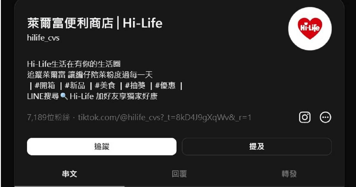 萊爾富官方Threads口無遮攔？小編低級言論遭炎上 全場怒噴：無聊當有趣 | 生活 | CTWANT
