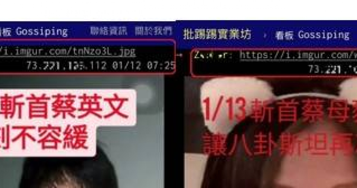 總統大選前PTT發文「斬首蔡英文」 26歲資工碩士落網辯：抒發心情 | 社會 | CTWANT