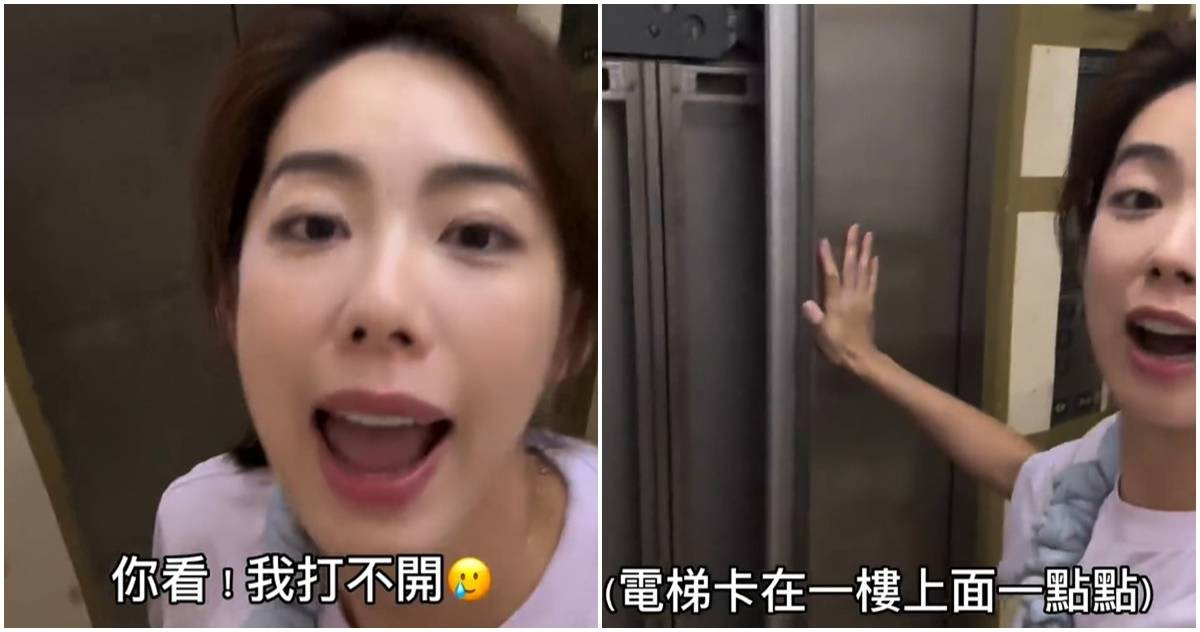 林可彤困電梯30分鐘 一開門她喊：都值了 | 娛樂 | CTWANT
