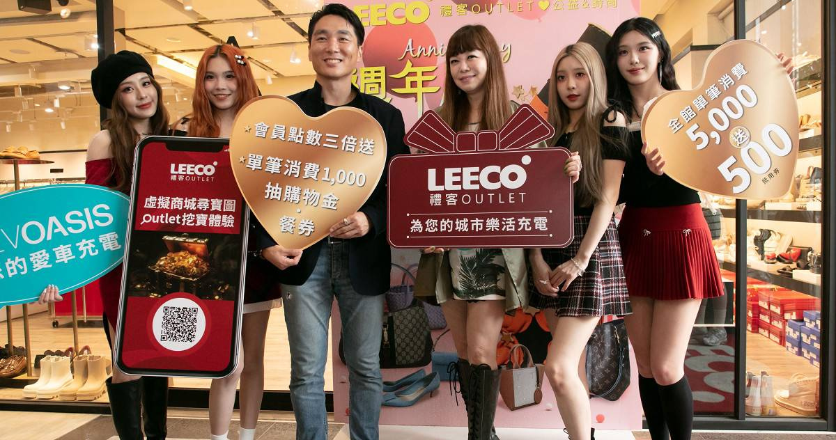 禮客週年慶「城市樂活尋寶趣」EVOASIS電動車充電服務再加碼 吸客優惠活動齊發！ | 生活 | CTWANT