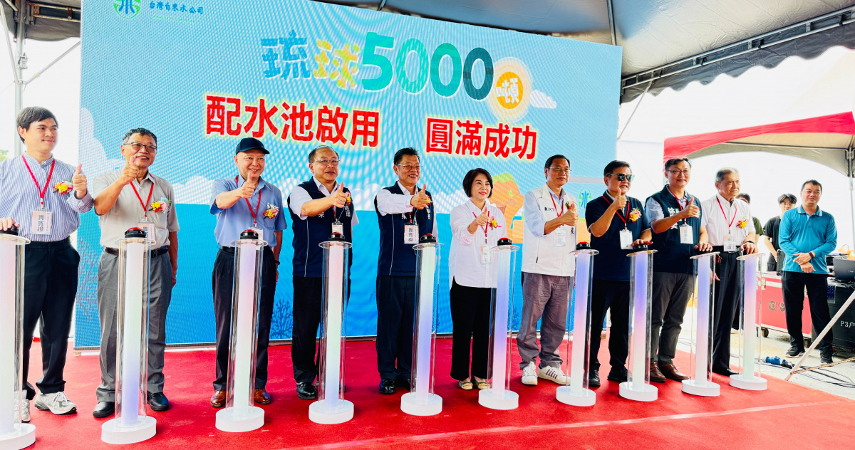 小琉球告別缺水困境 莊瑞雄推動萬噸配水池正式啟用 | 政治 | CTWANT