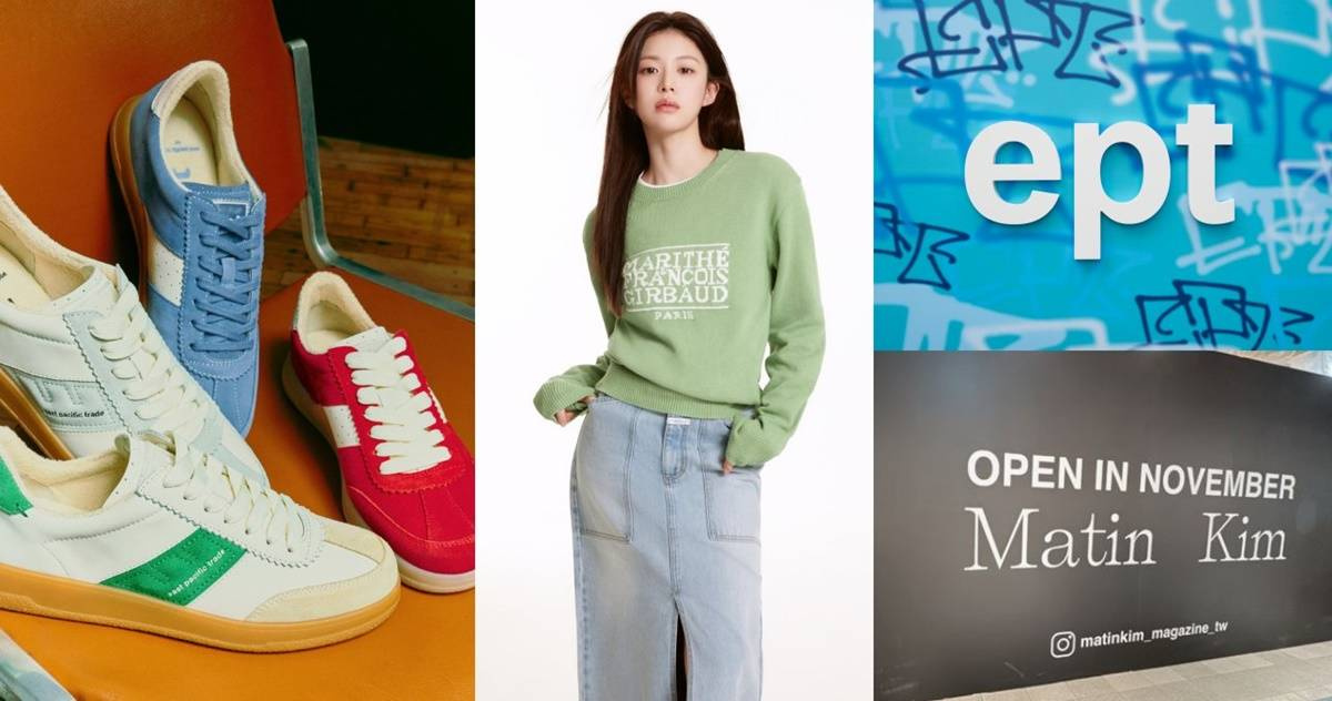 韓星愛牌陸續登台！「EPT」、「MATIN KIM」、「Marithé Francois Girbaud」全台首店必逛亮點整理！ | 漂亮 | CTWANT