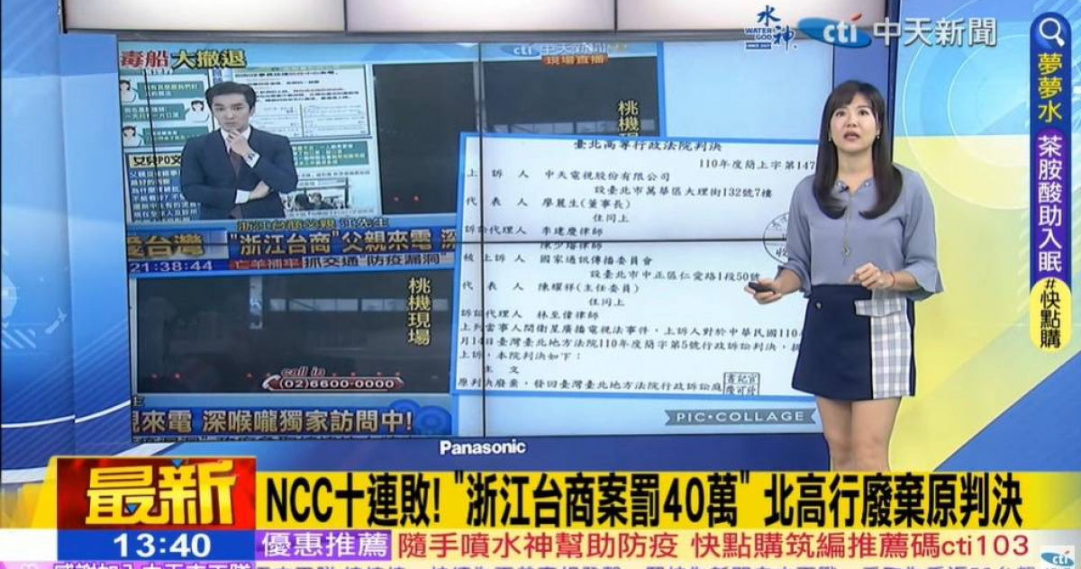 台商父call-in爆料竟罰中天40萬 高等行政法院打臉NCC要求地院重審 | 社會 | CTWANT
