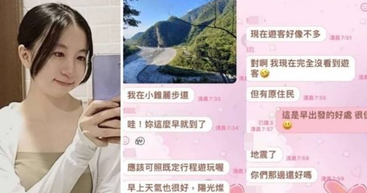 21歲愛女「砂卡礑步道強震失聯」 父親公布照片、對話紀錄急協尋 | 社會 | CTWANT