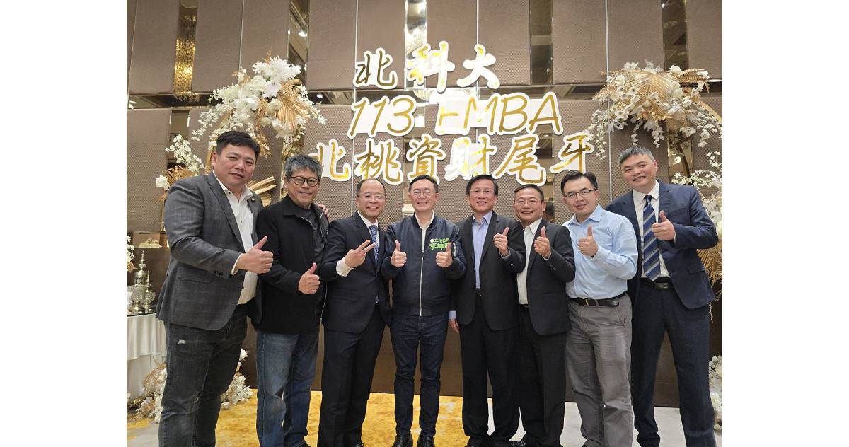 北科大 EMBA 北資財、桃資財聯合尾牙 跨界共融共創新未來！ | 生活 | CTWANT