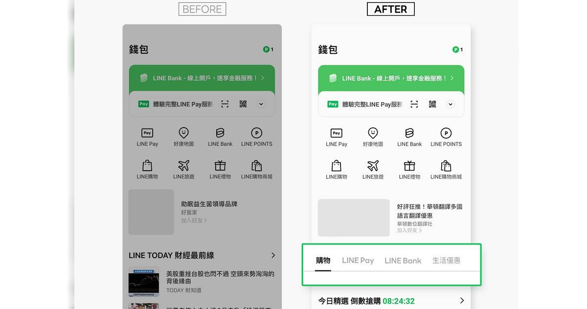 LINE錢包變得不一樣？ 官方曝光改版前後差距 | 財經 | CTWANT