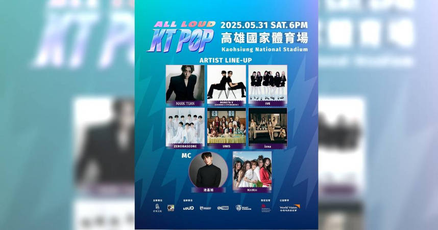 高雄KT POP拼盤釋出最狂福利 後台合照IVE、60分鐘彩排看個夠 | 娛樂 | CTWANT