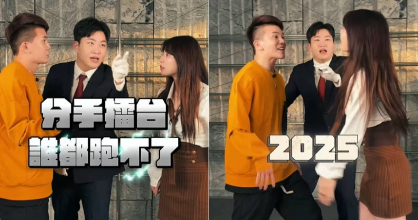 Joeman開拍《分手擂台》！預告釋出孫生情侶檔火爆互嗆 連孫媽也亂入 | 娛樂 | CTWANT