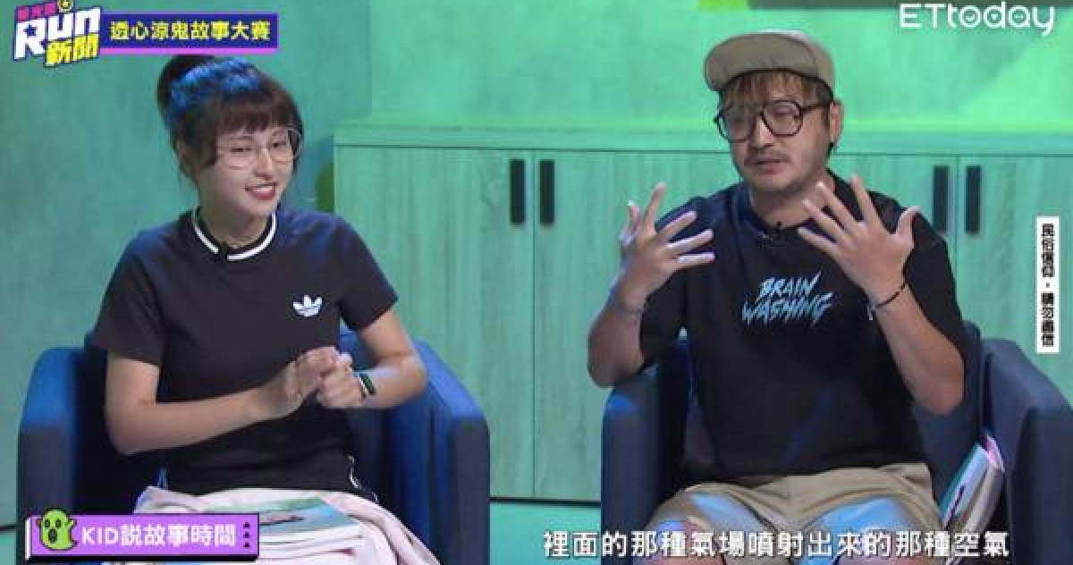 KID爆Eason曾被「好兄弟」纏身！ 驚見「眼前一幕」感覺代誌大條 | 娛樂 | CTWANT