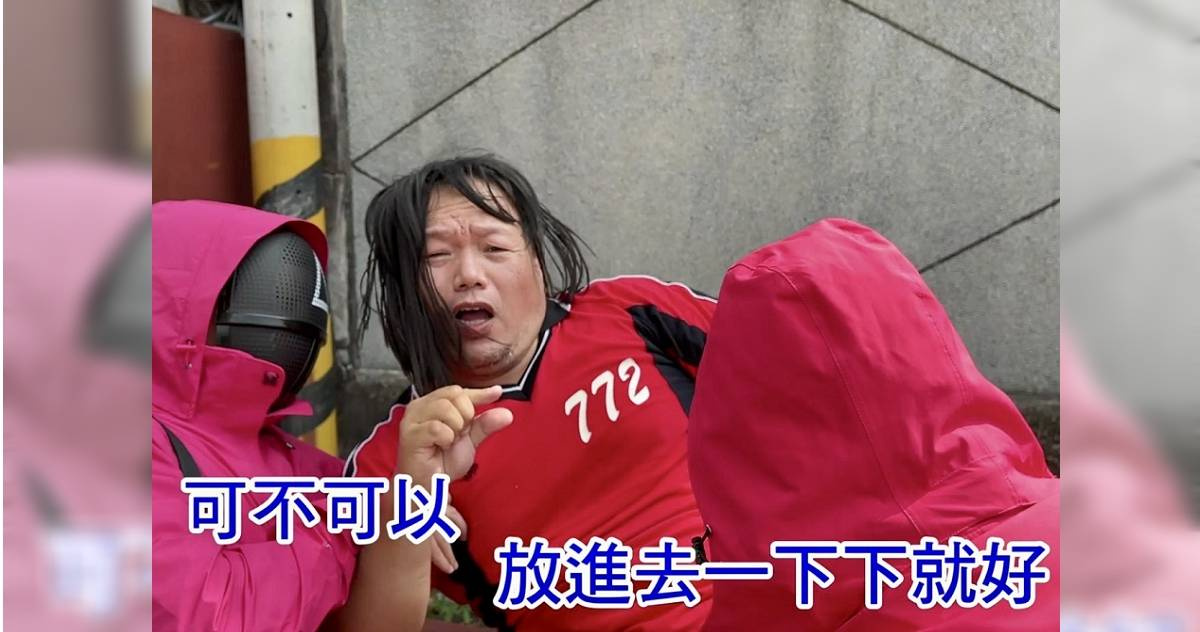 警方打詐宣導拍片有梗 「可不可以放進去一下」、「魷魚遊戲」都用上 | 社會 | CTWANT