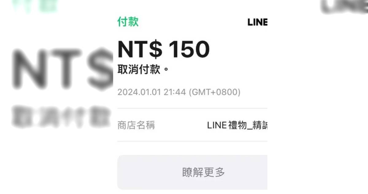 收到LINE「1通知」心情好複雜！ 全場同感：真的會忘記啦 | 生活 | CTWANT