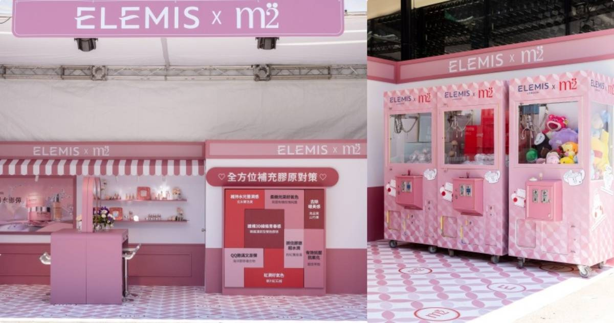 ELEMIS X m2 首度聯名快閃登入信義區，推出超限量的超值限定組，只有三天！ | 漂亮 | CTWANT