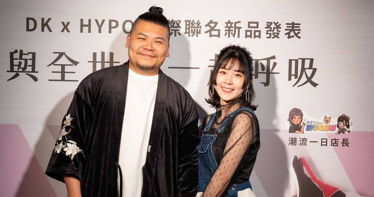 潮流與功能性兼具！2024 DK x HYPO 國際聯名空氣鞋嬉春搖擺登場！ | 生活 | CTWANT