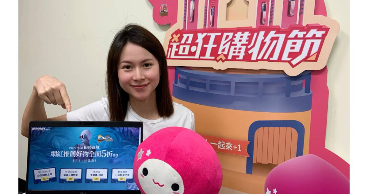 momo結盟2022臺北網紅節 東區、永康商圈最夯伴手禮美食一次看 | 生活 | CTWANT