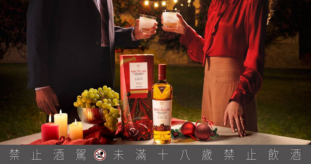 麥卡倫200週年限定珍釀 無與倫比的新年禮讚「春宴系列 赫雷斯」綻放團聚歡宴時刻 | 生活 | CTWANT