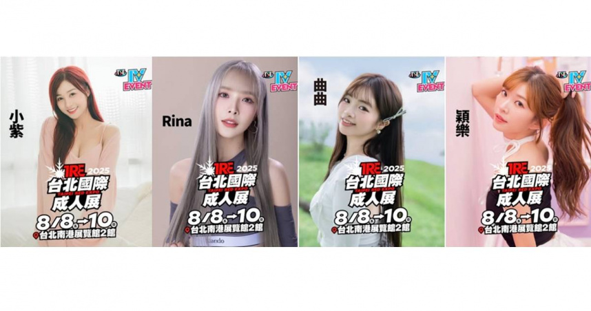 獨家／樂天4女孩成人展「拚場AV女優」 活動前神秘下架內幕曝光 | 娛樂 | CTWANT