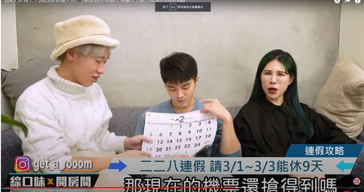 2023年請假攻略出爐！ 讓你7連假爽休60天 | 生活 | CTWANT