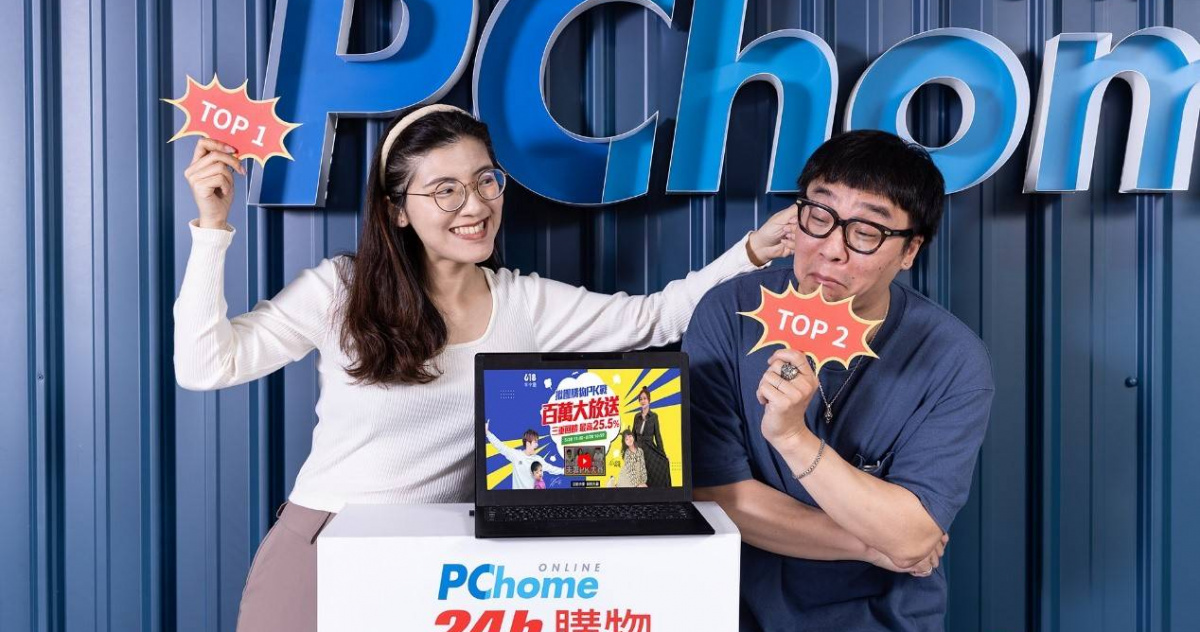 百萬刷手現身PChome 24h購物年中慶 「這家」高價商品最受青睞 | 財經 | CTWANT