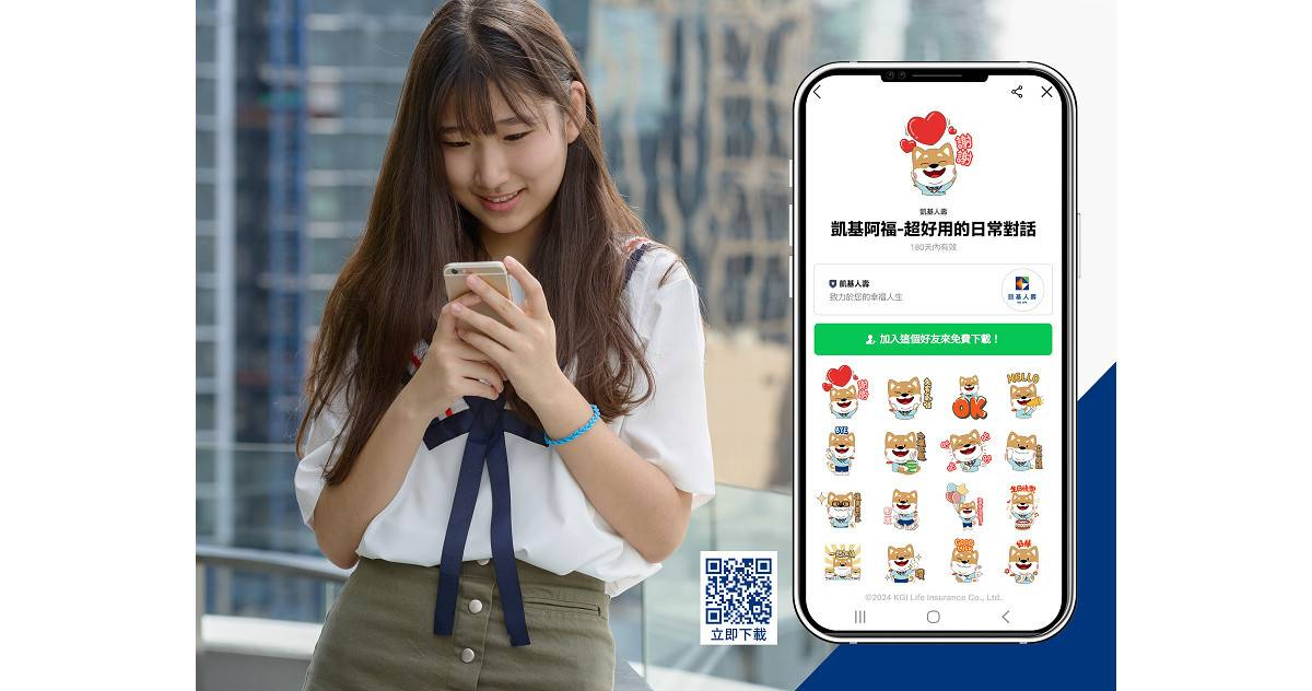 加入凱壽LINE好友 凱基阿福貼圖免費下載 | 生活 | CTWANT