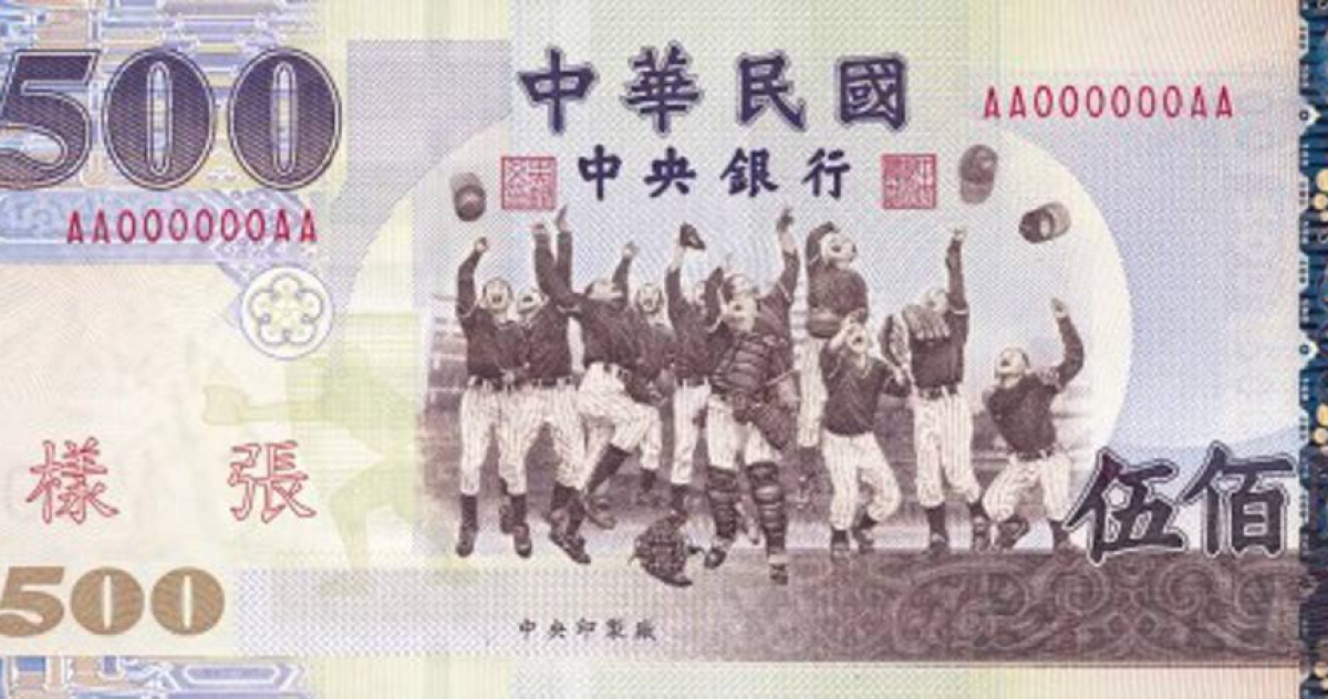 12強／中華隊奪冠！傳「500元紙鈔改印」 當年少棒男孩現身：有點難過 | 生活 | CTWANT