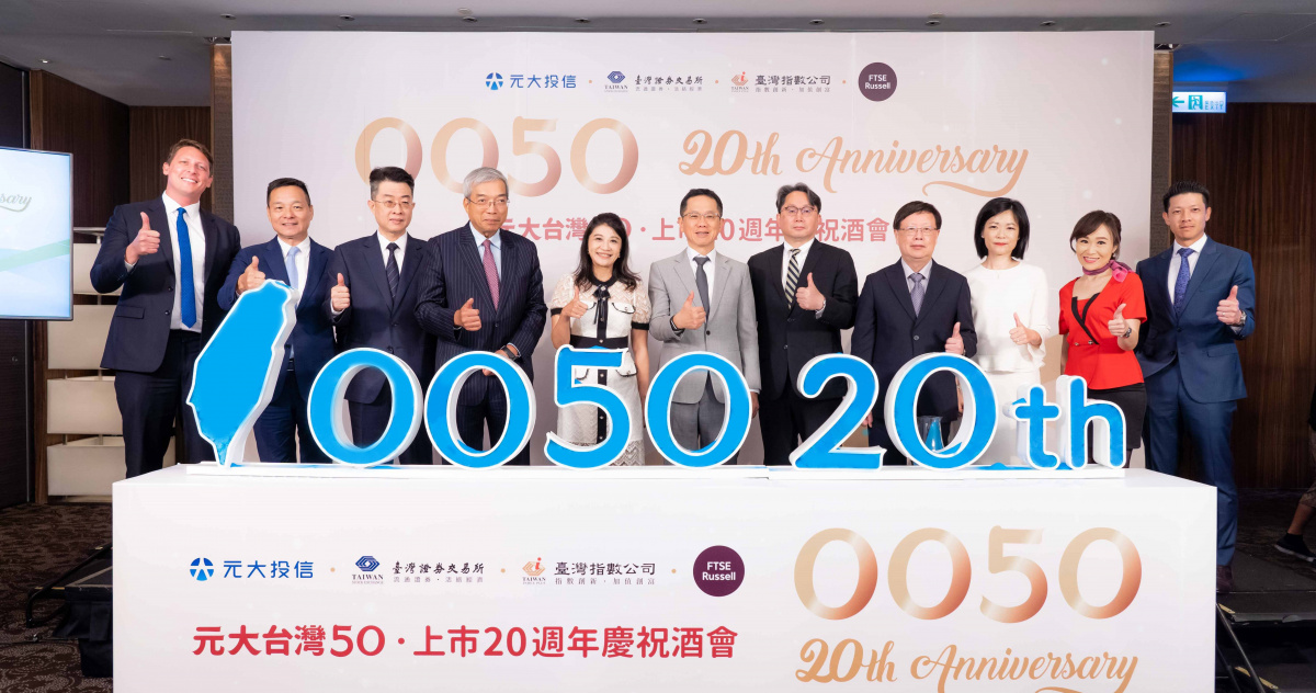 0050 ETF滿20年！規模破3千億 年化報酬率約9.8％ | 財經 | CTWANT