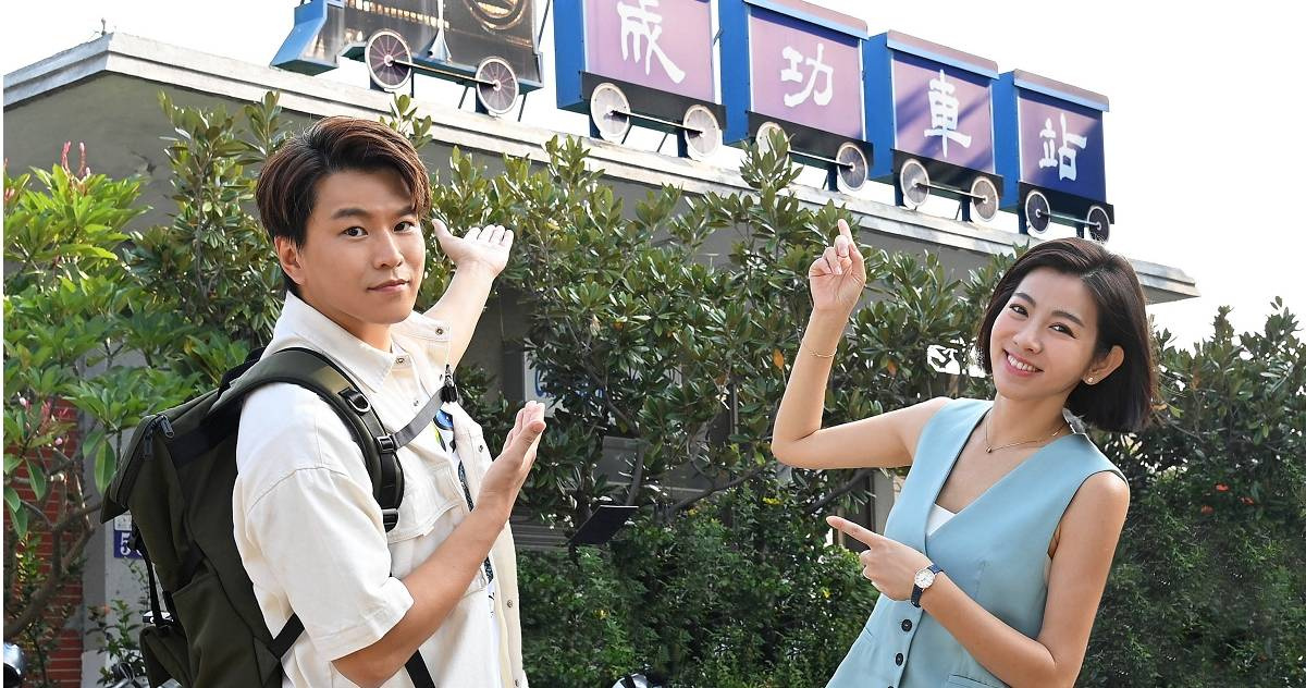 《追分成功》火車上拍戲 米可白興奮像郊遊 | 娛樂 | CTWANT