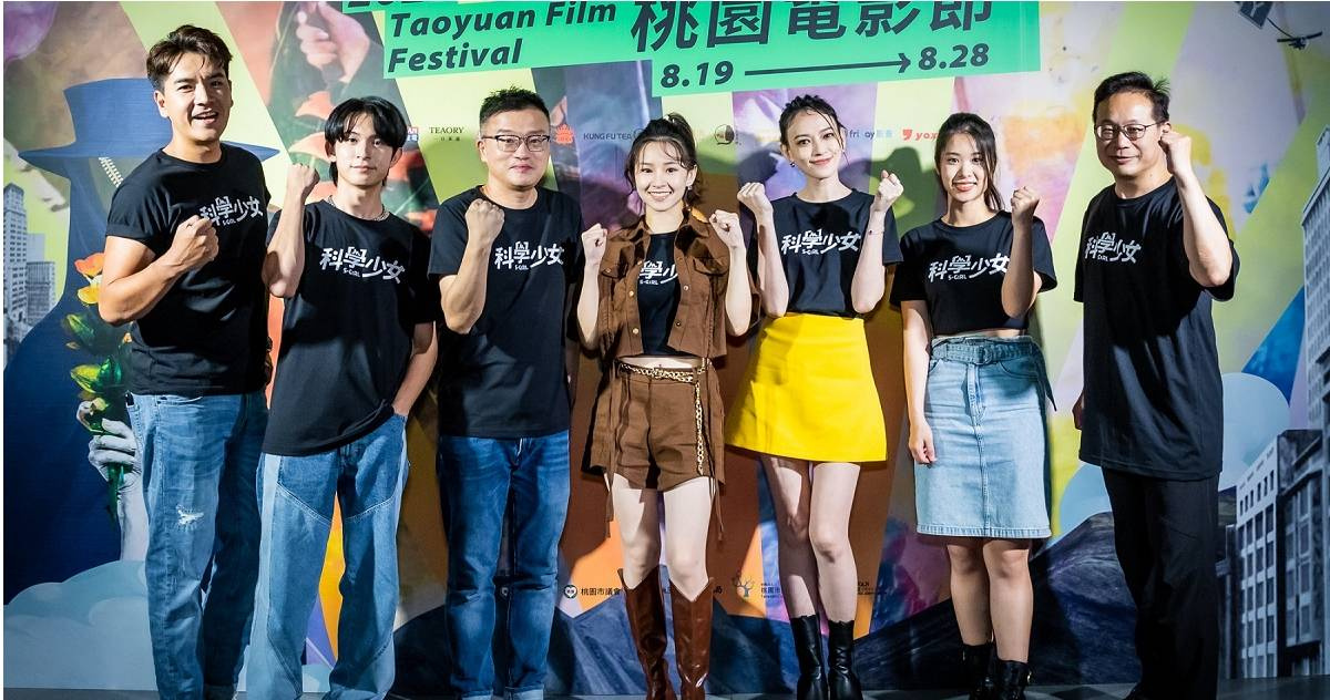 2022桃園電影節登場 《科學少女》揭序幕 | 娛樂 | CTWANT