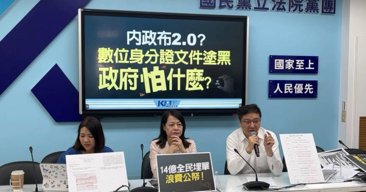 數位身分證調閱資料全塗黑 內政部回應了 | 政治 | CTWANT