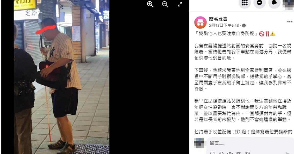 好心協助視障者竟遭襲胸 她不忍了怒提告 | 社會 | CTWANT