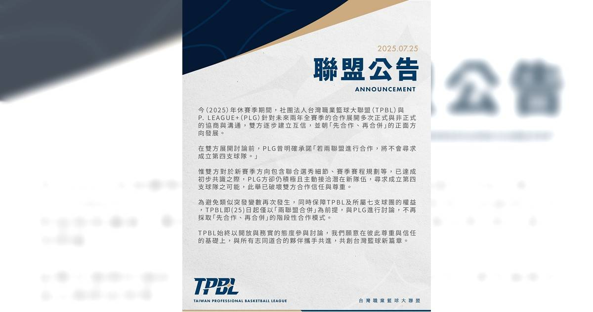 PLG私尋第四隊引發爭議 TPBL：取消合作、僅談合併 | 生活 | CTWANT