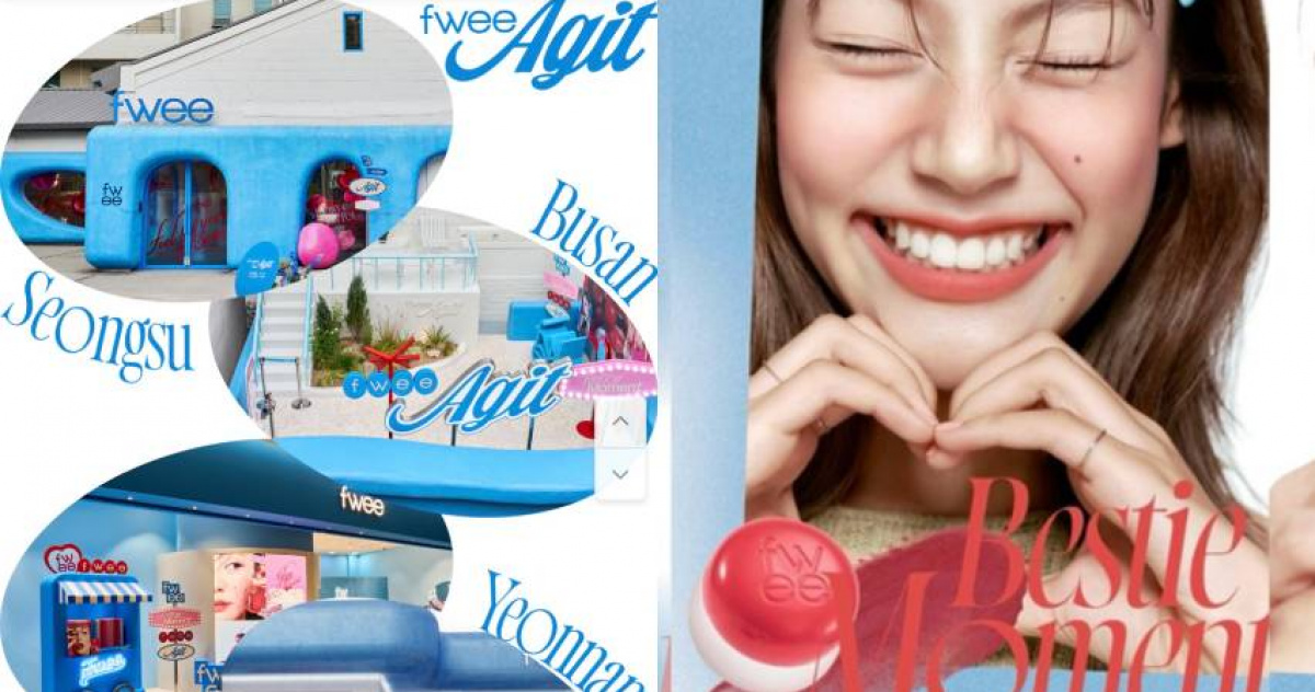 韓國必買品牌Fwee來台灣開店了！開幕搶限量贈品好康，彩妝控台北、台中這兩間百貨集合啦 | 漂亮 | CTWANT