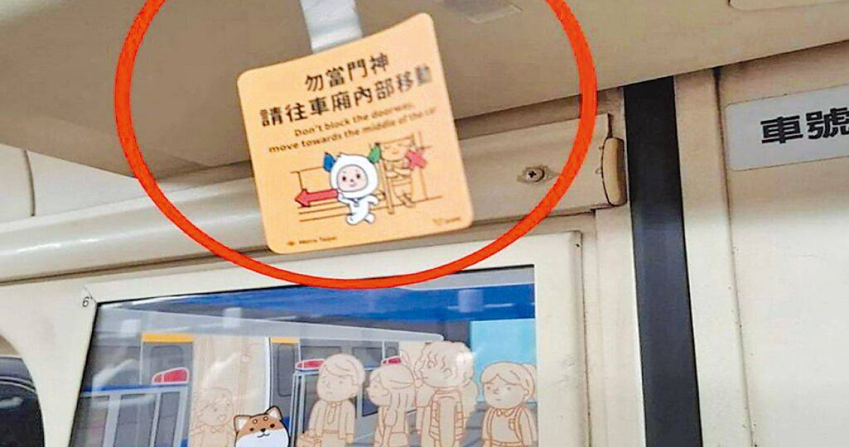 北捷勿當門神小卡宣傳成效不彰 1周已掉22張 | 社會 | CTWANT