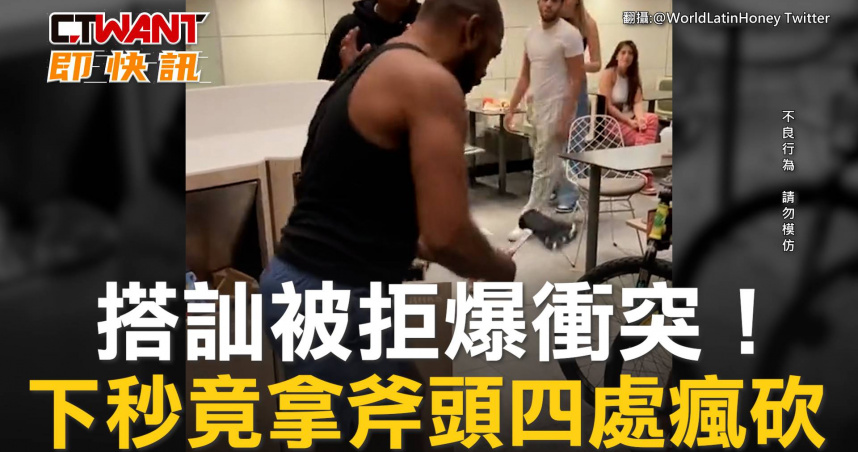 搭訕被拒爆衝突！ 下秒竟拿斧頭四處瘋砍 | 影音 | CTWANT